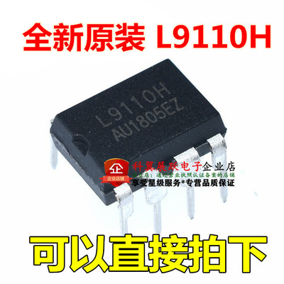 直插 L9110H H桥驱动/全桥驱动/电机驱动芯片 全新原装 DIP-8