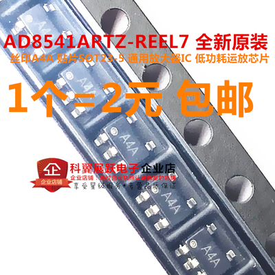 AD8541ARTZ AD8541ARTZ-REEL7 丝印 A4A SOT23-5 放大器芯片 原装