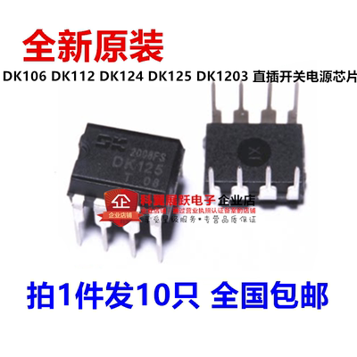 开关电源芯片（10只）全新原装