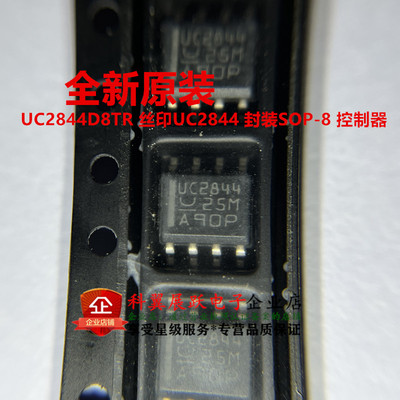 UC2844D8TR贴片SOP-8控制器