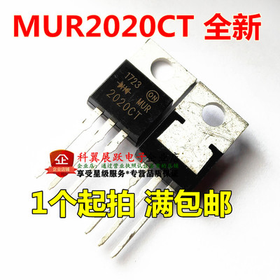 MUR2020CT 2020CT全新快恢复整流二极管 20A 200V 共阴 TO-220