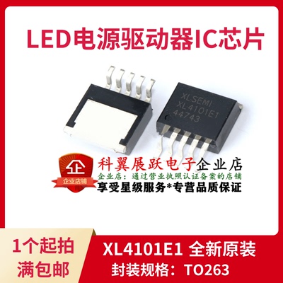 全新原装 XL4101E1 XL4101 XL TO263-5L LED电源驱动器IC芯片