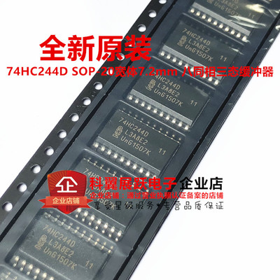 全新原装 74HC244 74HC244D MM74HC244WM 宽体7.2MM 贴片SOP20