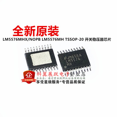 全新原装 LM5576MHX/NOPB LM5576MH TSSOP-20 开关稳压器芯片