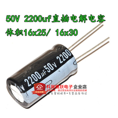 50v2200uf 50v 全新高品质 铝电解电容 规格：16x25MM/ 16x30MM