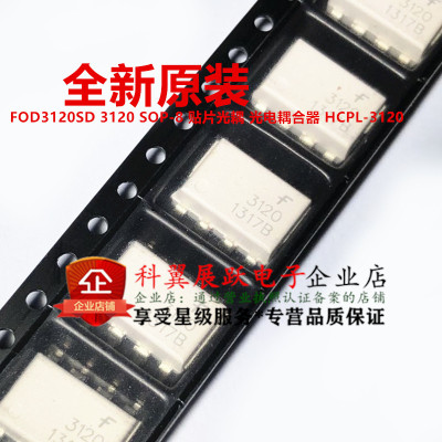 全新原装 FOD3120SD 3120 SOP-8 贴片光耦 光电耦合器 HCPL-3120