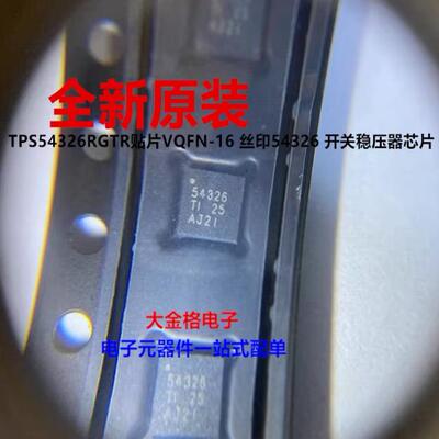 全新原装 TPS54326RGTR 贴片 VQFN-16 丝印54326 开关稳压器芯片