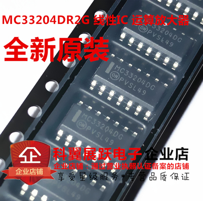 MC33204DR2G 线性IC 运算放大器 MC33204DG 贴片 SOP14 全新原装