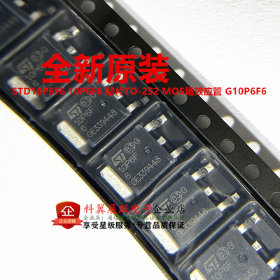 全新原装正品 STD10P6F6 10P6F6 贴片TO-252 MOS场效应管 G10P6F6
