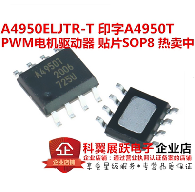 A4950ELJTR-T 印字A4950T 全桥DMOS PWM电机驱动器 贴片SOP8 全新