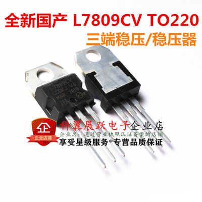 全新国产 L7809CV 三端稳压/稳压器 L7809 直插TO-220 可直接拍