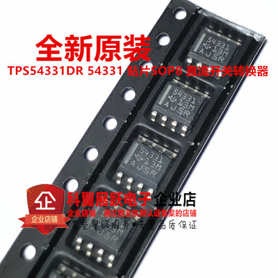 TPS54331DR/TPS54331DDAR 进口贴片SOP-8原装 降压转换器 54331