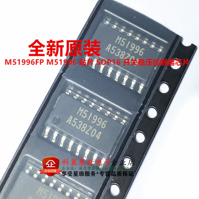 M51996FP M51996 贴片 SOP16 开关稳压控制器芯片 全新原装