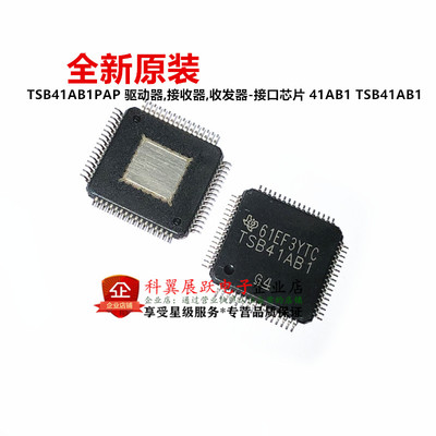 TSB41AB1PAP 驱动器,接收器,收发器-接口芯片 41AB1 TSB41AB1
