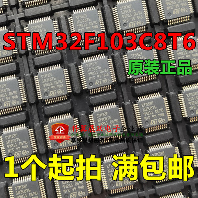 全新原装 STM32F103C8T6 LQFP-48 103C8T6 微控制器芯片 单片机