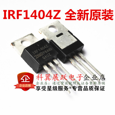IRF1404Z  IRF1404ZPBF直插TO-220 MOS场效应管 75A/40V 全新原装