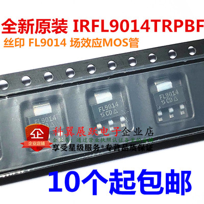 FL9014 IRFL9014TRPBF场效应MOS管 贴片SOT223 全新原装 直接拍下