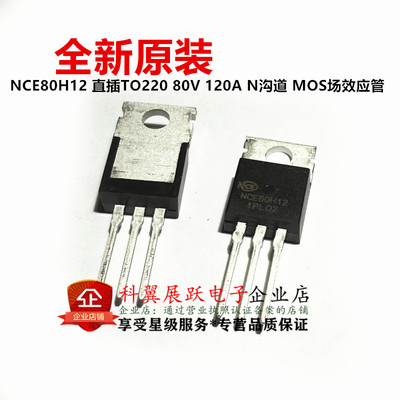 NCE80H12N沟道MOS场效应管