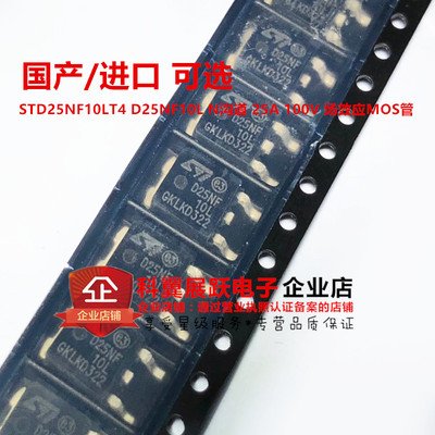 全新原装 STD25NF10LT4 D25NF10L N沟道 25A 100V 场效应MOS管