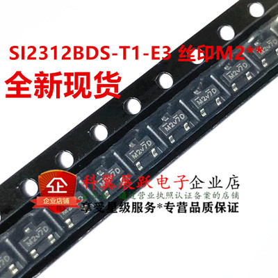 SI2312BDS-T1-E3 丝印M2 SOT23 N沟道 20V/3.9A 贴片MOSFET 全新