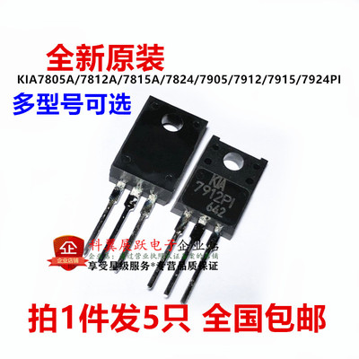 韩国进口 KIA7805A/7812A/7815A/7824/7905/7912/7915/7924PI塑封