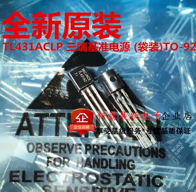 431 TL431 TL431AC  TL431ACLP 三端基准电源 直插TO-92 全新原装