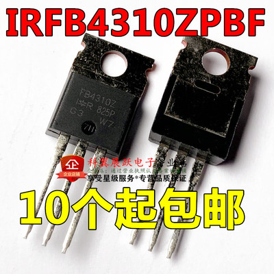 IRFB4310ZPBF TO-220全新IR 进口原装 IRFB4310Z N沟道场效应管