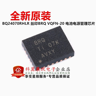 全新原装进口 BQ24070RHLR 丝印BRQ VQFN-20 电池电源管理芯片