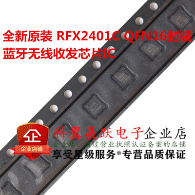 无线收发芯片 RFX2401C X2401C RFX2401 QFN 全新原装进口正品