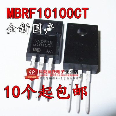 塑封全新 B10100G MBRF10100CT 直插TO220F 肖特基二极管 10A100V