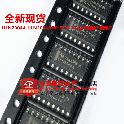 全新 ULN2004A ULN2004ADR SOP-16 达林顿晶体管矩阵 现货