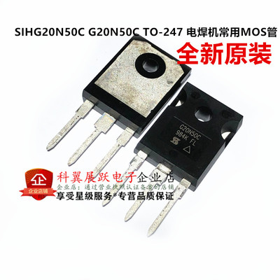 全新进口原装 SIHG20N50C G20N50C TO-247 电焊机常用MOS管
