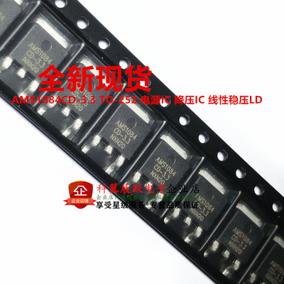 全新  AMS1084CD-3.3 1084CD-3.3V 线性稳压LDO管 贴片TO-252