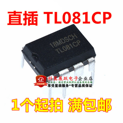 国产/原装 直插 全新 TL081 TL081CP 运算放大器DIP-8可以直接拍