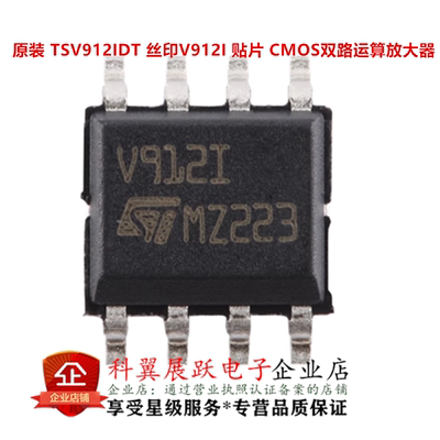 TSV912IDTCMOS双路运算放大器