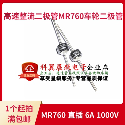 高速整流二极管 MR760 车轮二极管6A1000V汽车专用二极管全新原装