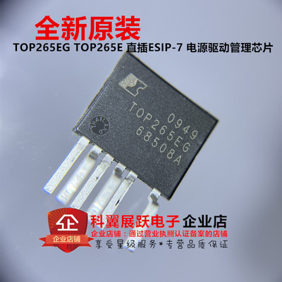 TOP265EG电源驱动管理芯片