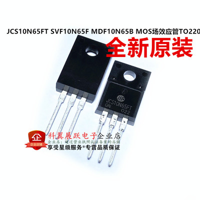 全新原装 JCS10N65FT SVF10N65F MDF10N65B 直插TO-220F 场效应管