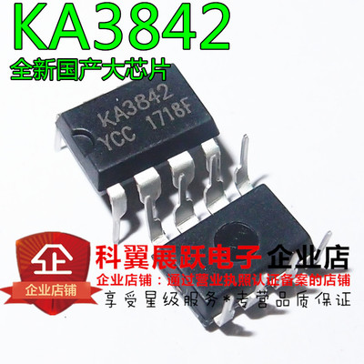 全新 KA3842 KA3842A UC3842AN 直插DIP 常用电源IC