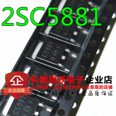 2SC5881 C5881 TO-252 60V 5A NPN功率三极管 全新现货