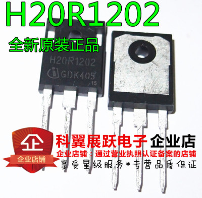H20R1202 IHW20N120R2 电磁炉功率管 IGBT管 全新国产