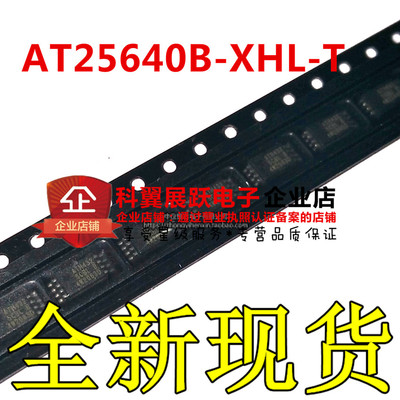 AT25640B-XHL-T 丝印5CBL B TSSOP8 ATMEL 存储器 全新原装正品