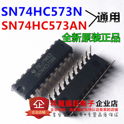 SN74HC573N SN74HC573AN 原装进口 DIP-20 全新原装正品 74HC573