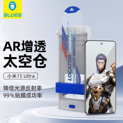BLUEO蓝猩【太空仓】适用于荣耀Magic8Pro/小米15Ultra/15Pro/荣耀Magic7Pro全胶3D热弯曲面AR增透高清钢化膜
