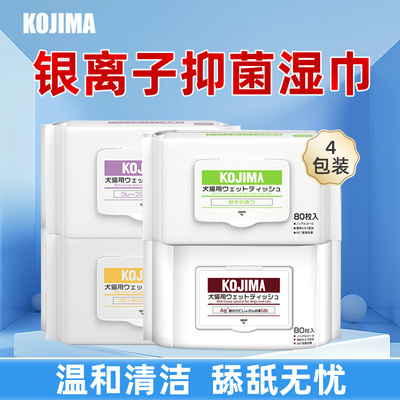 kojima狗狗猫咪湿纸巾宠物湿巾