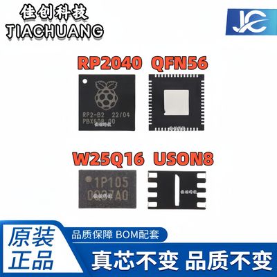 直拍 树莓派RP2040 W25Q16JVUXIQ W25Q16 封装LQFN-56 USON-8