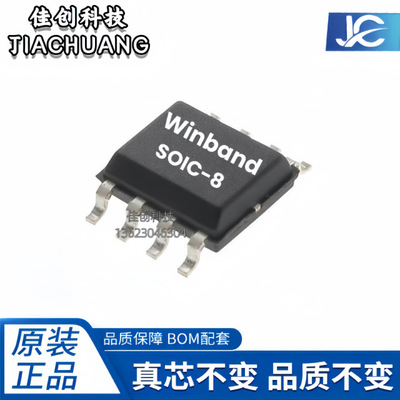 询价W25Q32FVSSIQ 封装SOIC8 NOR闪存芯片ICW25Q32F 原装现货拍前