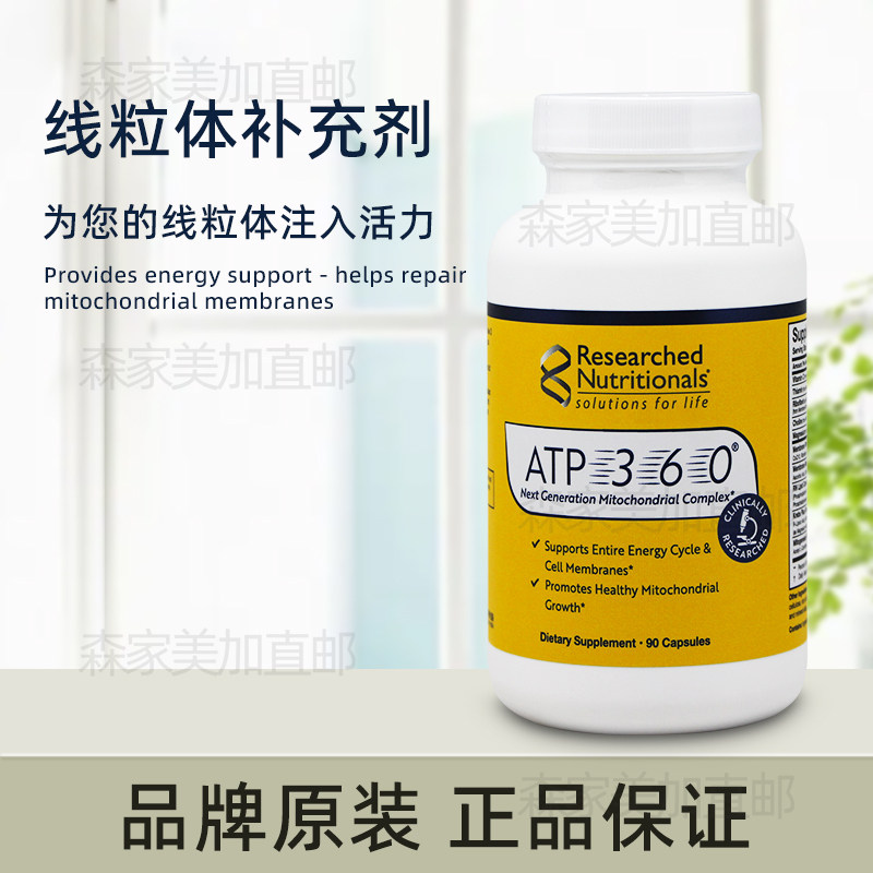 美国原装 Researched ATP 360 线粒体补充辅酶Q10PQQ维生素90粒