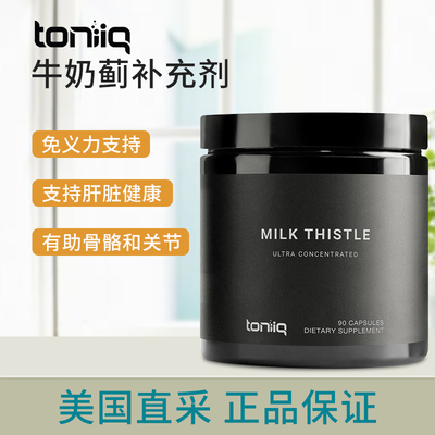 美国直邮 Toniiq Milk Thistle高活性奶蓟草80%水飞蓟素肝脏90粒