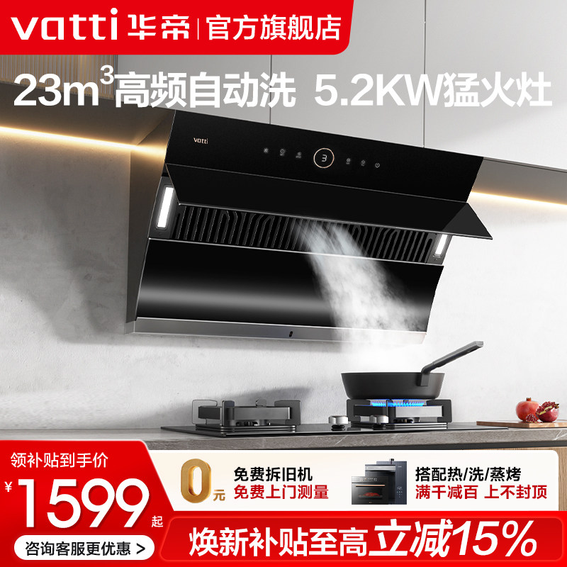 华帝抽油烟机燃气灶套餐i11169厨房家用小型自动洗烟灶套装旗舰店